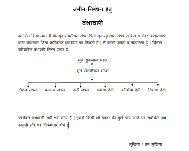 वंशावली प्रमाण पत्र Form PDF - Vanshavali Format Kaise Banaye ...